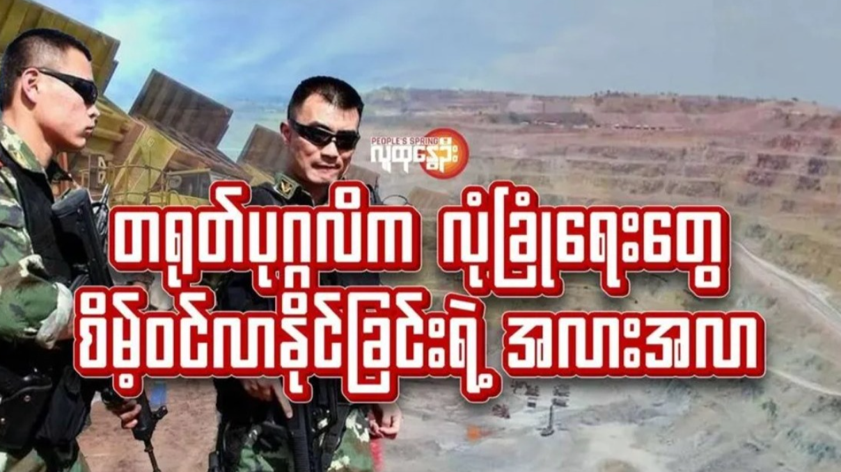 Chinese Private Security Companies in Myanmar: A New Chapter? Chinese Private Security Companies in Myanmar: A New Chapter?