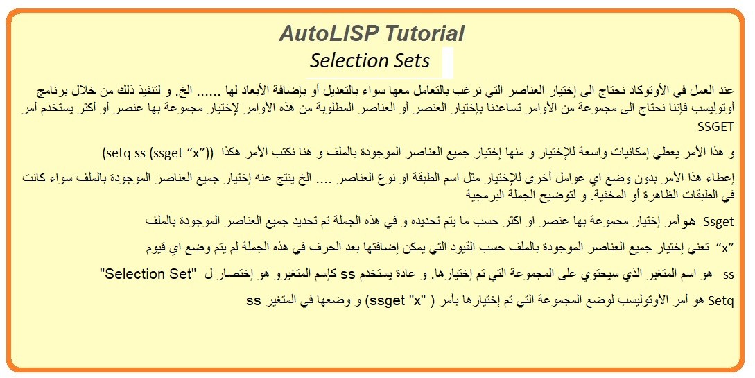 AutoLISP Tutorial - Selecting Objects (1) AutoLISP Tutorial - Selecting Objects (1)