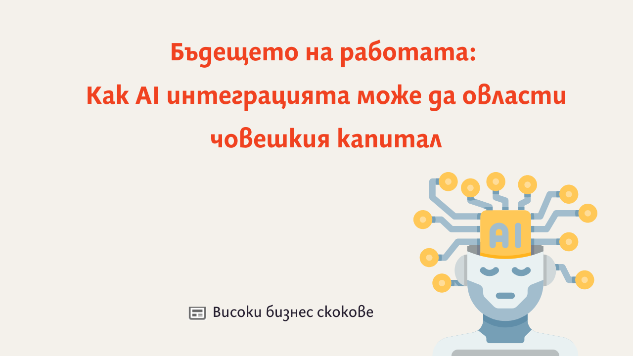 AI Integration for People Empowerment: Practical Implementations AI Integration for People Empowerment: Practical Implementations