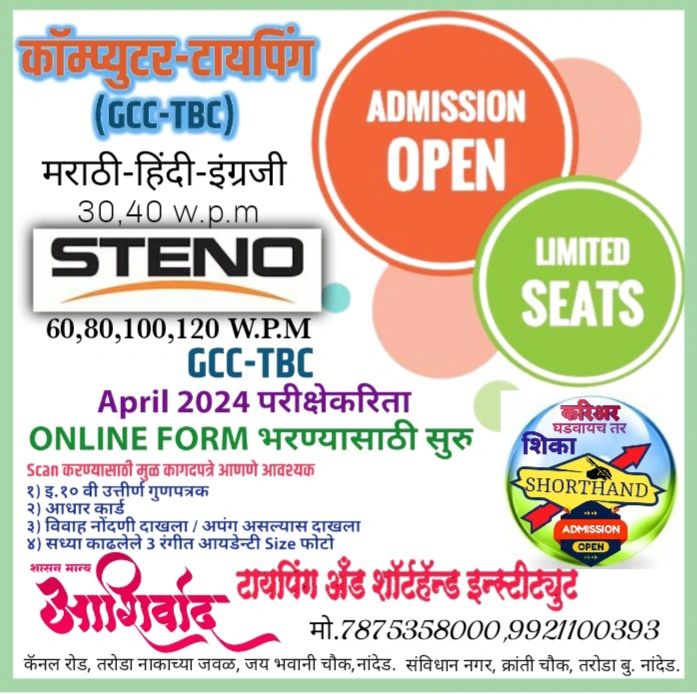 Ashirwad shorthand Institute posted on LinkedIn Ashirwad shorthand Institute posted on LinkedIn