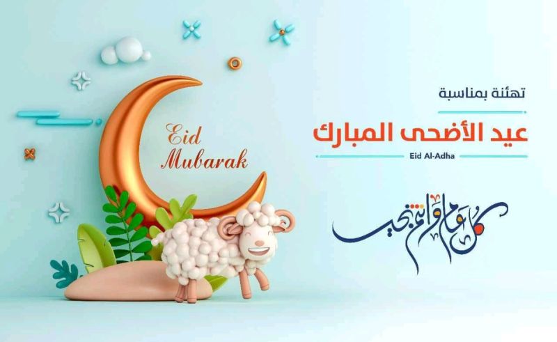 Hazem Omar, PMP, B.E Mechanical on LinkedIn: Eid Mubarak to all of you ... Hazem Omar, PMP, B.E Mechanical on LinkedIn: Eid Mubarak to all of you ...