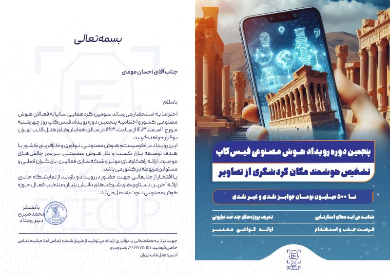 Ehsan Momeni Bashusqeh on LinkedIn: #رویداد #هوش_مصنوعی #اکوسیستم Ehsan Momeni Bashusqeh on LinkedIn: #رویداد #هوش_مصنوعی #اکوسیستم
