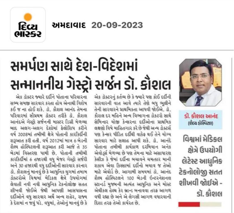 Dr. Kaushal Anand Shailya Hospital on LinkedIn: Today's Divya Bhaskar Dr. Kaushal Anand Shailya Hospital on LinkedIn: Today's Divya Bhaskar