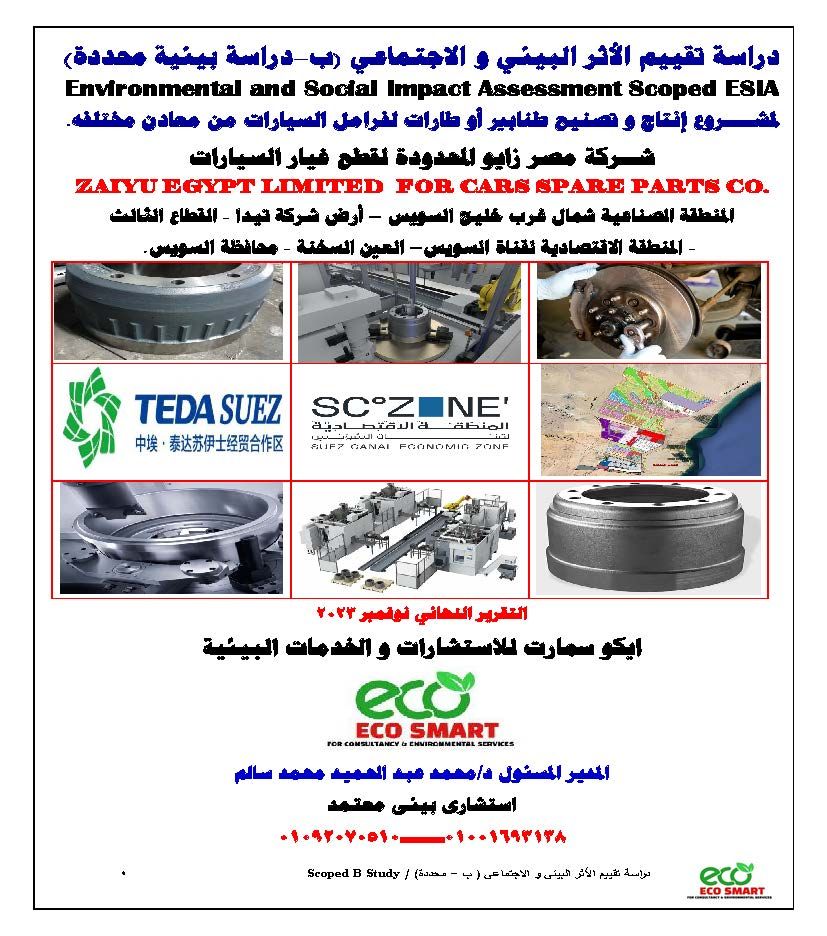 ecosmart#eia# | Dr Mohamed Abdel-Hamid Mohamed Salem ecosmart#eia# | Dr Mohamed Abdel-Hamid Mohamed Salem