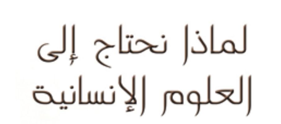 #دراسة #العلوم #الإنسانية | أ.د. تركي بن عبدالمحسن بن عبيد Professor ... #دراسة #العلوم #الإنسانية | أ.د. تركي بن عبدالمحسن بن عبيد Professor ...