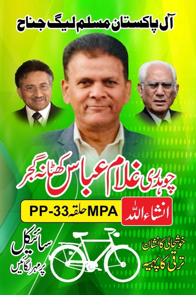 Chaudhary Ghulam Abbas Khatana posted on LinkedIn Chaudhary Ghulam Abbas Khatana posted on LinkedIn