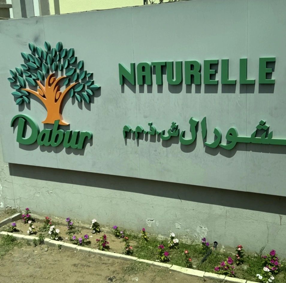 #rasalkhaimah #dabur #industryvisit #symbiosisinternationaluniversity ... #rasalkhaimah #dabur #industryvisit #symbiosisinternationaluniversity ...