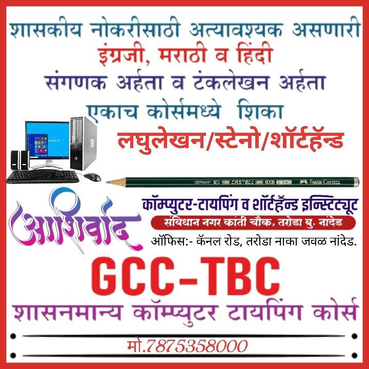 Ashirwad shorthand Institute posted on LinkedIn Ashirwad shorthand Institute posted on LinkedIn