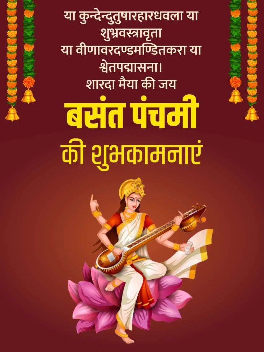 #basantpanchami | Dr. Ankit Kumar Pandey #basantpanchami | Dr. Ankit Kumar Pandey
