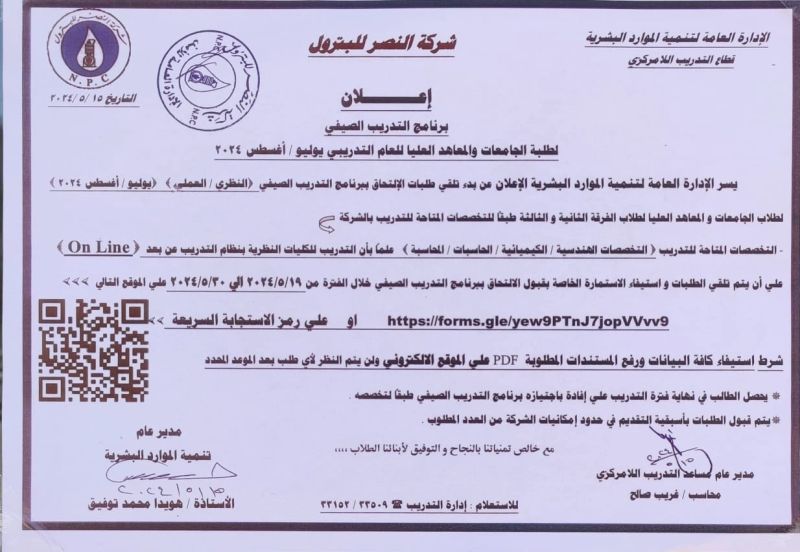 التدريب الصيفي في شركة النصر للبترول | Ahmad M. Mokhtar التدريب الصيفي في شركة النصر للبترول | Ahmad M. Mokhtar