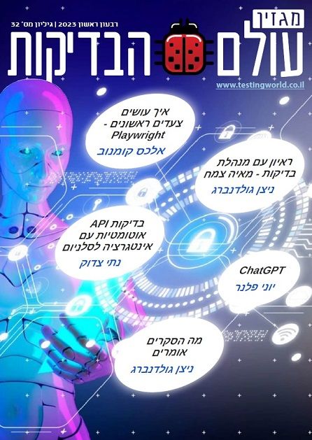 Testing World Magazine - מגזין עולם הבדיקות on LinkedIn: #testing # ... Testing World Magazine - מגזין עולם הבדיקות on LinkedIn: #testing # ...