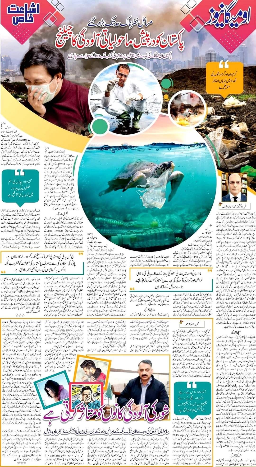 My Article on Environmental challenges | Muhammad Ashfaq Hanif My Article on Environmental challenges | Muhammad Ashfaq Hanif