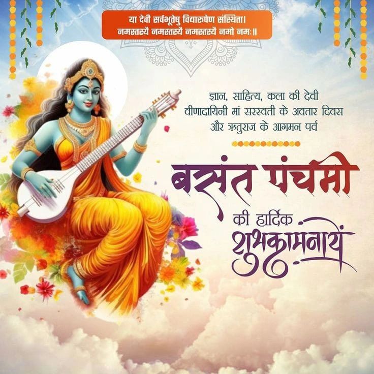 सभी को बसंत पंचमी की हार्दिक शुभकामनाएं। | Dr. Anant Kumar Patel सभी को बसंत पंचमी की हार्दिक शुभकामनाएं। | Dr. Anant Kumar Patel