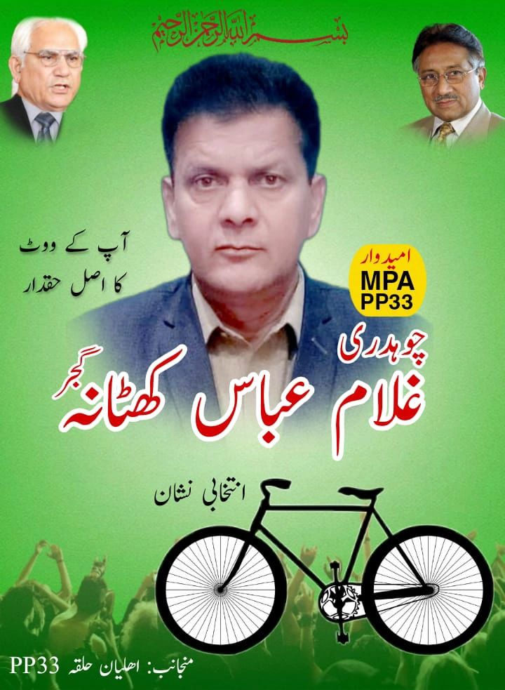 Chaudhary Ghulam Abbas Khatana posted on LinkedIn Chaudhary Ghulam Abbas Khatana posted on LinkedIn