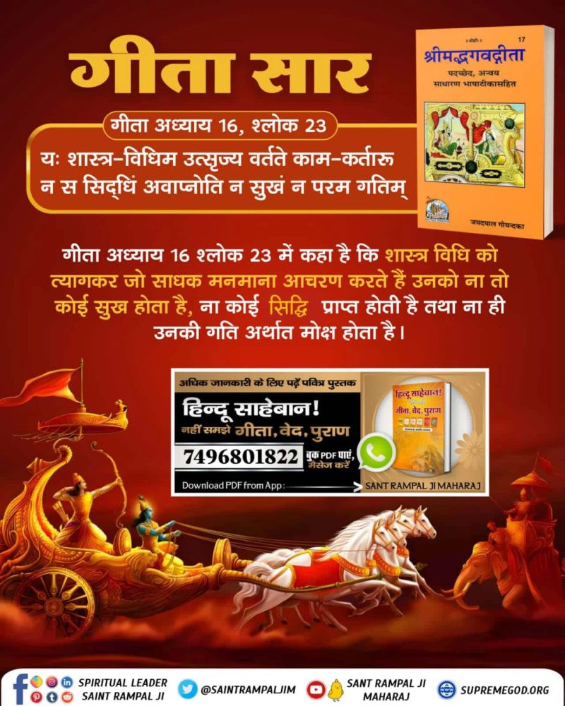 Kavita Sahu on LinkedIn: गीता अध्याय 16 श्लोक 23 में कहा है कि शास्त्र ... Kavita Sahu on LinkedIn: गीता अध्याय 16 श्लोक 23 में कहा है कि शास्त्र ...