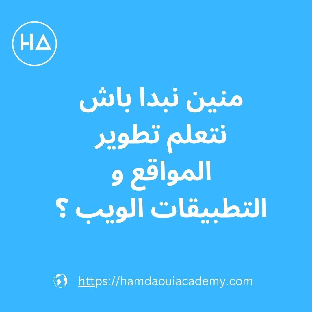 #hamdaouiacademy #tunisiandevelopers #jsdeveloper #webdevelopment # ... #hamdaouiacademy #tunisiandevelopers #jsdeveloper #webdevelopment # ...