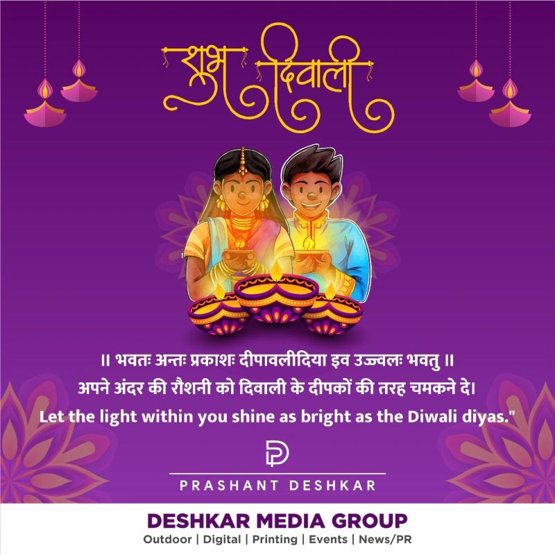 Prashant Deshkar on LinkedIn: ॥ भवतः अन्तः प्रकाशः दीपावलीदिया इव ... Prashant Deshkar on LinkedIn: ॥ भवतः अन्तः प्रकाशः दीपावलीदिया इव ...