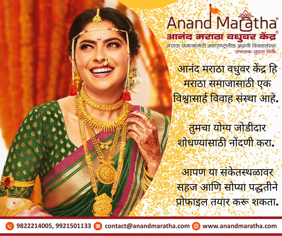 Anand maratha vadhu var suchak kendra on LinkedIn: #marathacaste # ... Anand maratha vadhu var suchak kendra on LinkedIn: #marathacaste # ...