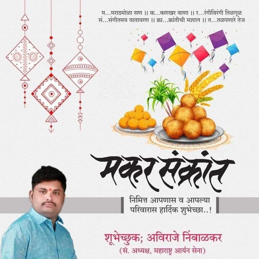 Aviraje Nimbalkar on LinkedIn: #makarsankranti2024 Aviraje Nimbalkar on LinkedIn: #makarsankranti2024