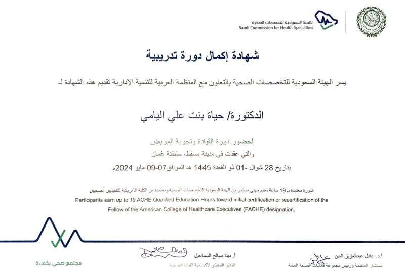 #المنظمة_العربية_للتنمية_الإدارية #تجربة_المريض #القيادة_الصحية ... #المنظمة_العربية_للتنمية_الإدارية #تجربة_المريض #القيادة_الصحية ...