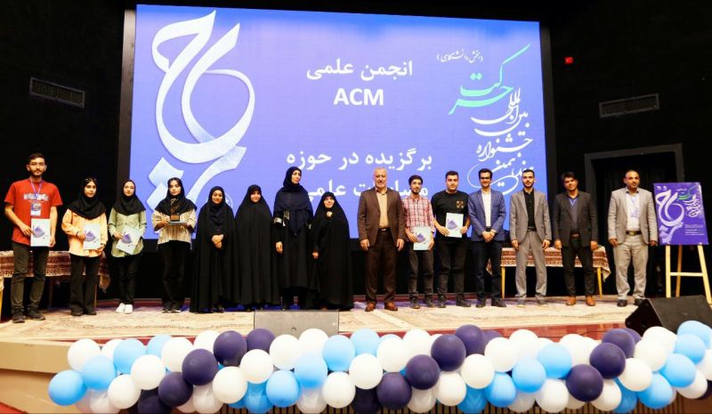 UI ACM on LinkedIn: ⭐️کسب عنوان انجمن برتر در حوزه مسابقات علمی در ... UI ACM on LinkedIn: ⭐️کسب عنوان انجمن برتر در حوزه مسابقات علمی در ...