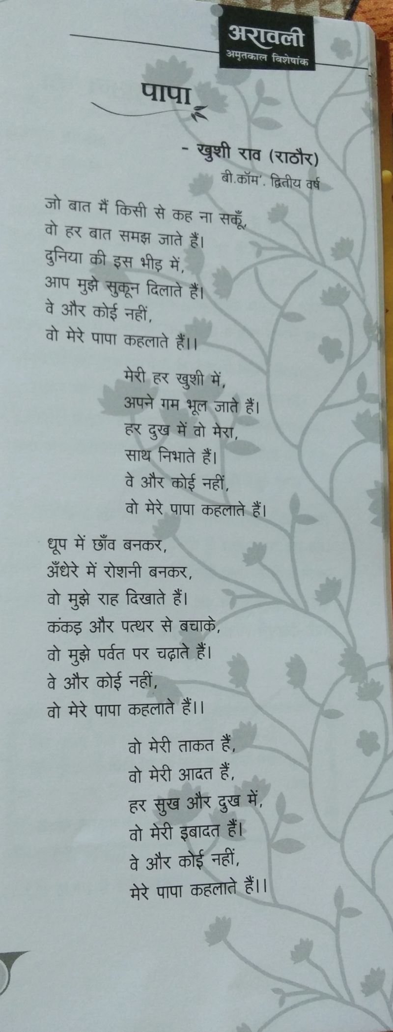 #aravali #magazine | Rajat Ranjan Pratap Singh #aravali #magazine | Rajat Ranjan Pratap Singh
