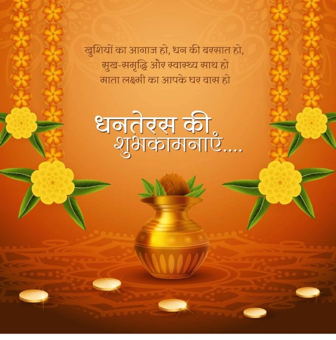 DEVESH RATHORE on LinkedIn: Happy Dhanteras to All connections... DEVESH RATHORE on LinkedIn: Happy Dhanteras to All connections...