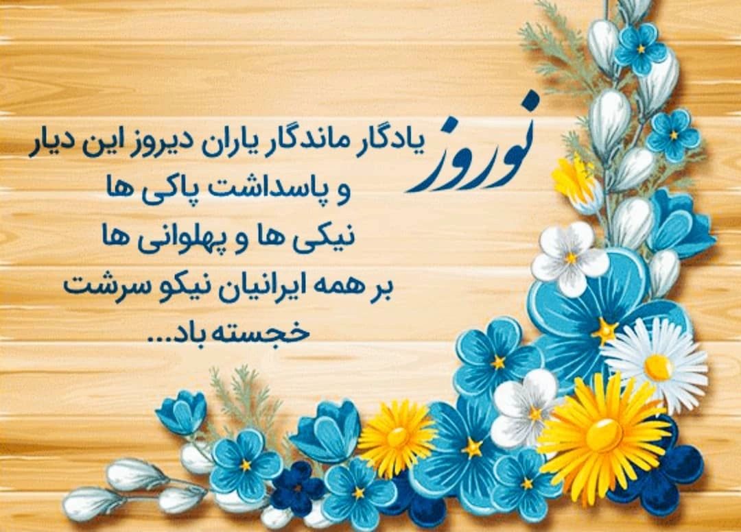 سال نو بر همه دوستان و همکاران گرامی مبارک باد | Ali Reza Asakereh سال نو بر همه دوستان و همکاران گرامی مبارک باد | Ali Reza Asakereh