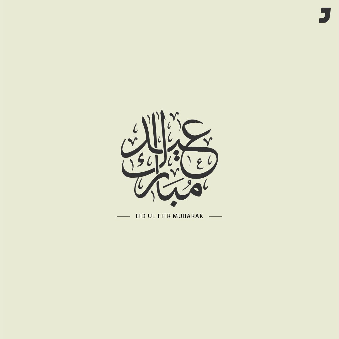 Eid Mubarak! | Hamna Shahid Eid Mubarak! | Hamna Shahid