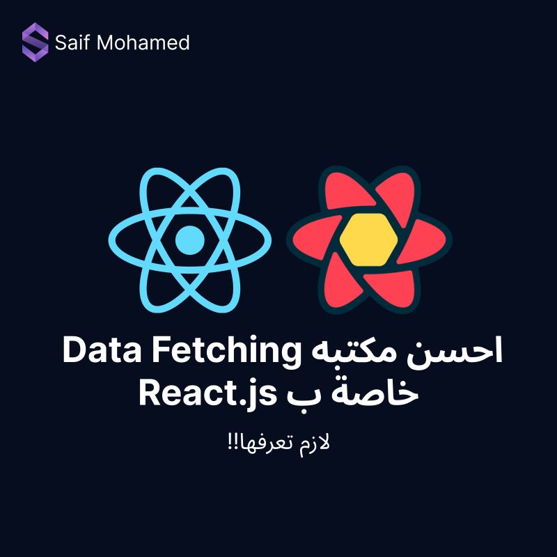 سيف محمد على LinkedIn: #saif_mohamed #javascript #react #webdevelopment ... سيف محمد على LinkedIn: #saif_mohamed #javascript #react #webdevelopment ...
