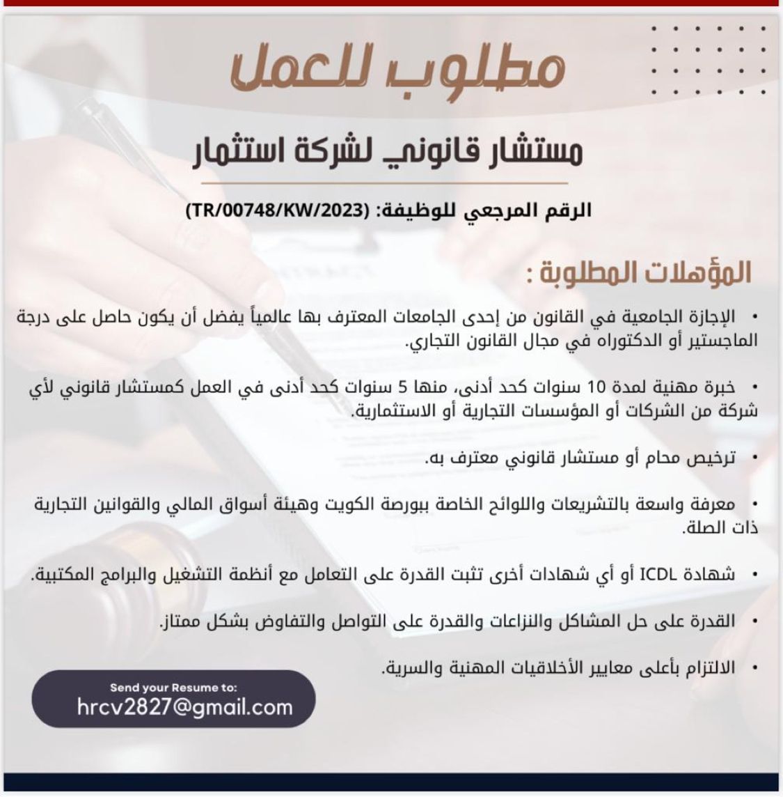 مطلوب للعمل مستشار قانوني لشركة استثمار الرقم المرجعي للوظيفة ... مطلوب للعمل مستشار قانوني لشركة استثمار الرقم المرجعي للوظيفة ...