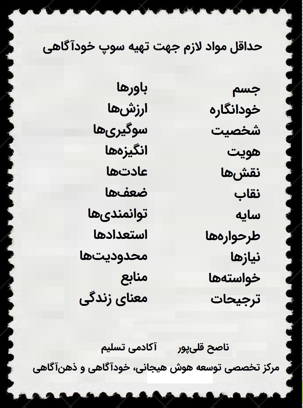 Taslim Academy on LinkedIn: حداقل مواد لازم برای تهیه سوپ خودآگاهی ... Taslim Academy on LinkedIn: حداقل مواد لازم برای تهیه سوپ خودآگاهی ...