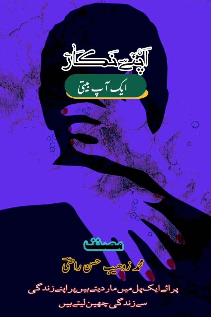 Muhammad Zohaib Hassan Rahi's new book Muhammad Zohaib Hassan Rahi's new book