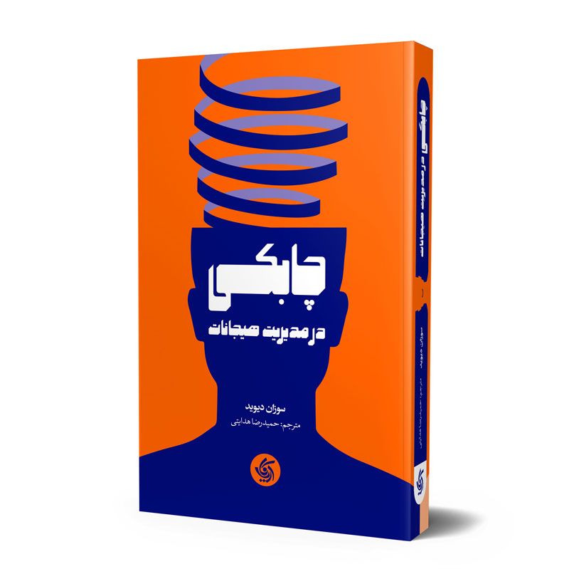ehsan safari on LinkedIn: کتاب “چابکی در مدیریت هیجانات” ترجمه حمید رضا ... ehsan safari on LinkedIn: کتاب “چابکی در مدیریت هیجانات” ترجمه حمید رضا ...