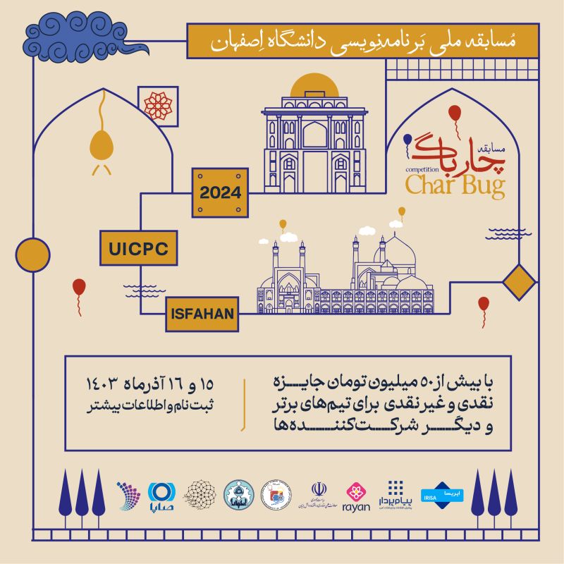 UI ACM on LinkedIn: 🎉 مسابقه برنامهنویسی «چارباگ» دانشگاه اصفهان ... UI ACM on LinkedIn: 🎉 مسابقه برنامهنویسی «چارباگ» دانشگاه اصفهان ...