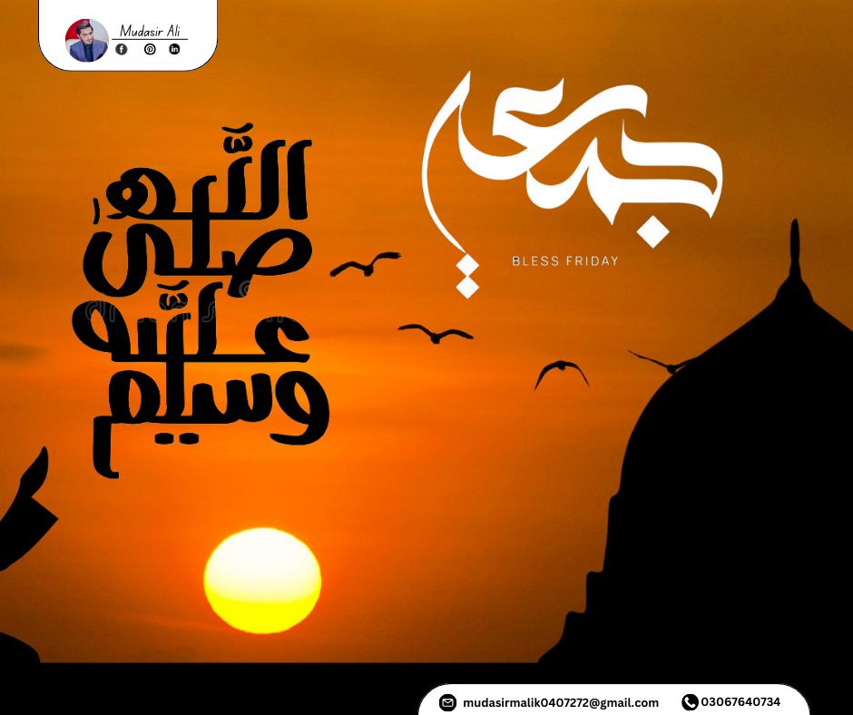 Al-jummah | Mudasir Ali Al-jummah | Mudasir Ali