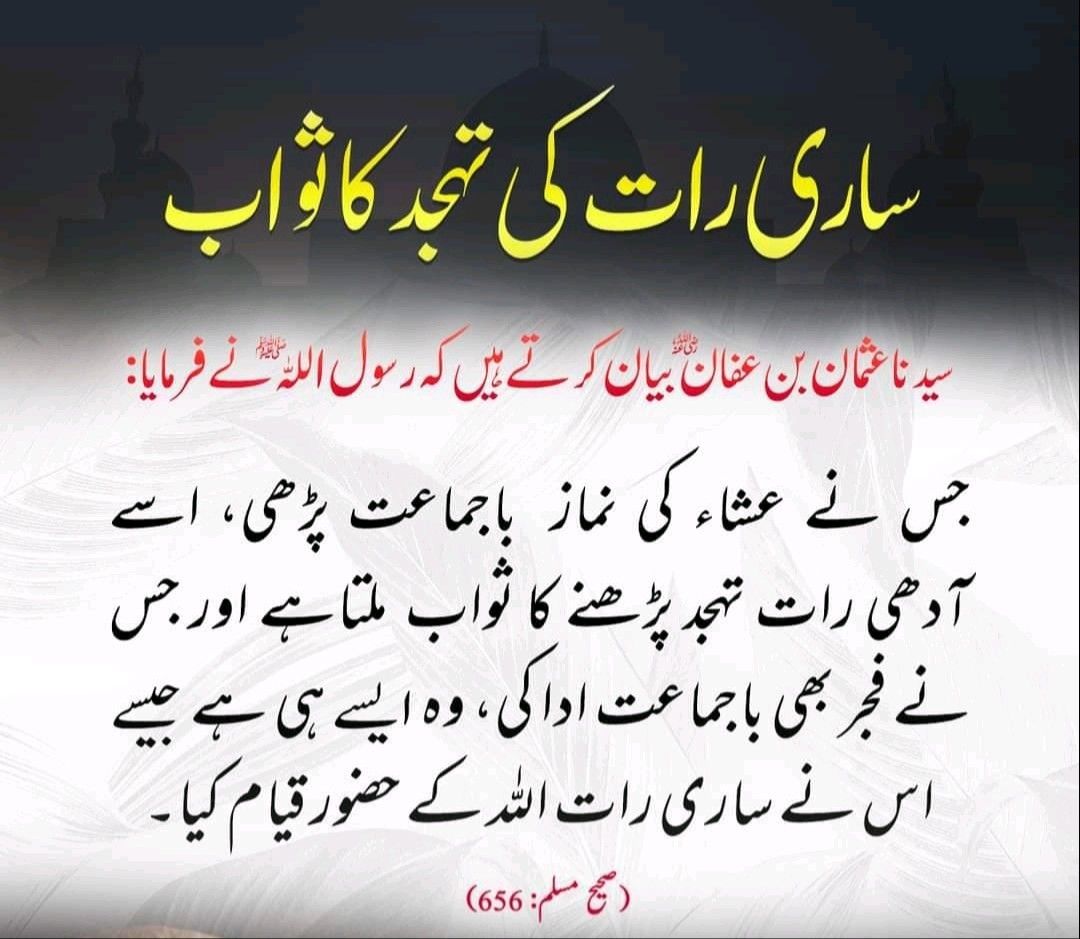 The Quran Classes Online on LinkedIn: The reward of praying all night. The Quran Classes Online on LinkedIn: The reward of praying all night.