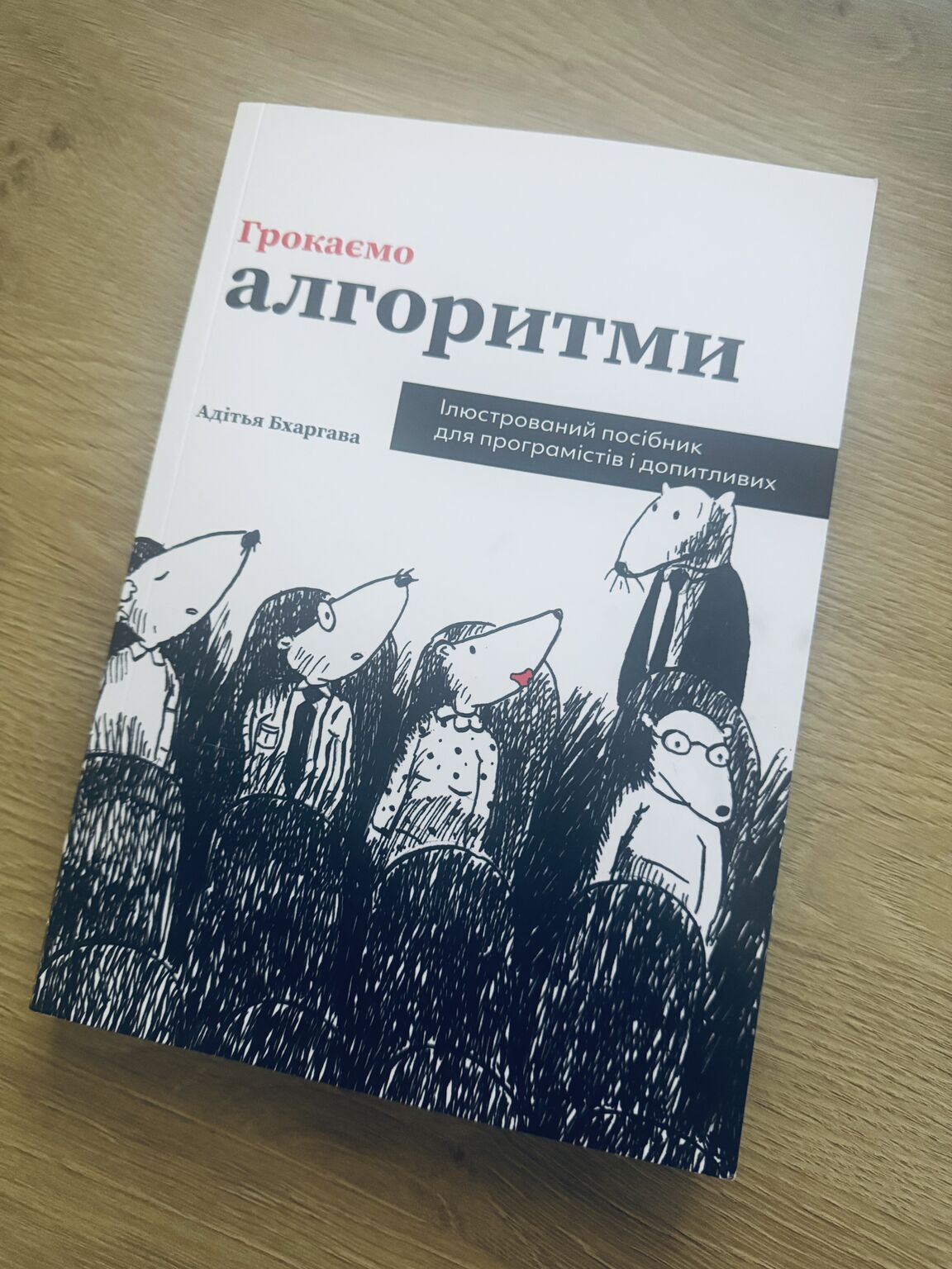 Viktor Svertoka on LinkedIn: Грокаємо алгоритми. Ілюстрований посібник ... Viktor Svertoka on LinkedIn: Грокаємо алгоритми. Ілюстрований посібник ...