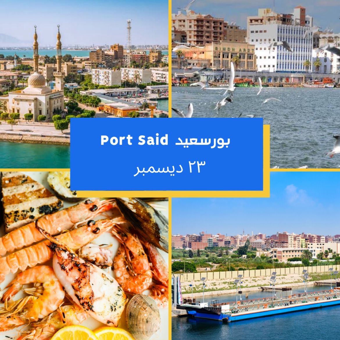 Ghada Shalaby on LinkedIn: #portsaid #egypt #tourism #experienceegypt # ... Ghada Shalaby on LinkedIn: #portsaid #egypt #tourism #experienceegypt # ...