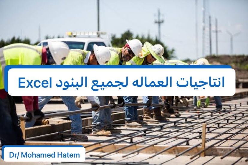 تم تجميع ملف واحد ل شيتات الانتاجيه ل كل البنود في ملف واحد بصيغه اكسل ... تم تجميع ملف واحد ل شيتات الانتاجيه ل كل البنود في ملف واحد بصيغه اكسل ...