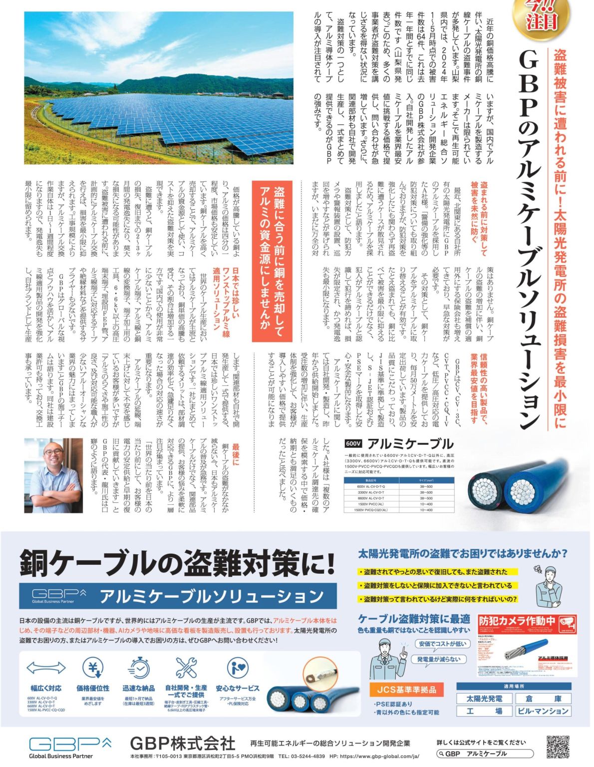 GBP K.K. on LinkedIn: #renewable #theft #sankei #gbp #solarcables # ... GBP K.K. on LinkedIn: #renewable #theft #sankei #gbp #solarcables # ...