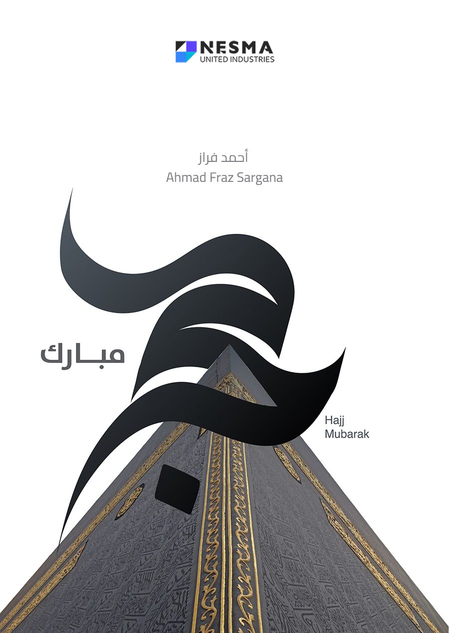 لَبَّيْكَ ٱللَّٰهُمَّ لَبَّيْكَ، لَبَّيْكَ لَا شَرِيكَ لَكَ لَبَّيْكَ ... لَبَّيْكَ ٱللَّٰهُمَّ لَبَّيْكَ، لَبَّيْكَ لَا شَرِيكَ لَكَ لَبَّيْكَ ...