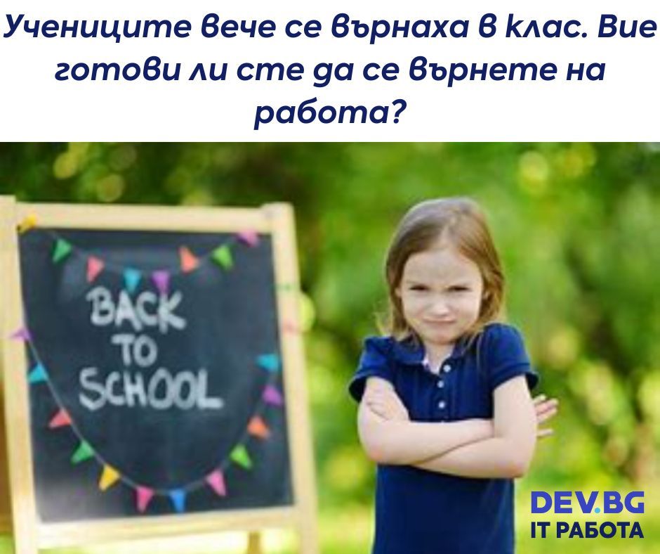 DEV.BG on LinkedIn: #itработа DEV.BG on LinkedIn: #itработа
