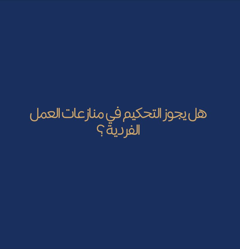 Asmaa Magdy على LinkedIn: #الفرصة #بطلان_حكم_التحكيم #البرنامج_التدريبي ... Asmaa Magdy على LinkedIn: #الفرصة #بطلان_حكم_التحكيم #البرنامج_التدريبي ...