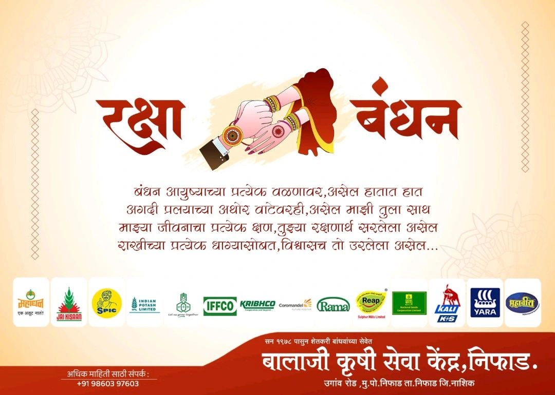 Sachin Gite on LinkedIn: नारळी पौर्णिमा व रक्षाबंधन निमित्त हार्दिक ... Sachin Gite on LinkedIn: नारळी पौर्णिमा व रक्षाबंधन निमित्त हार्दिक ...