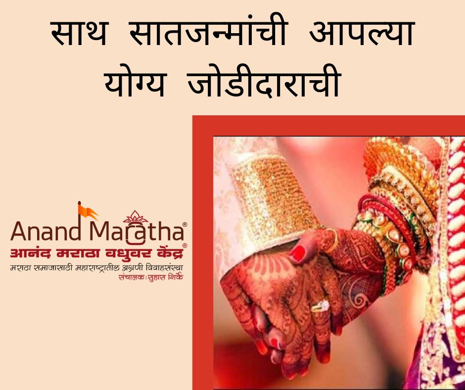 #anandmarathamatrimony #punelovestories #matrimonialsites # ... #anandmarathamatrimony #punelovestories #matrimonialsites # ...