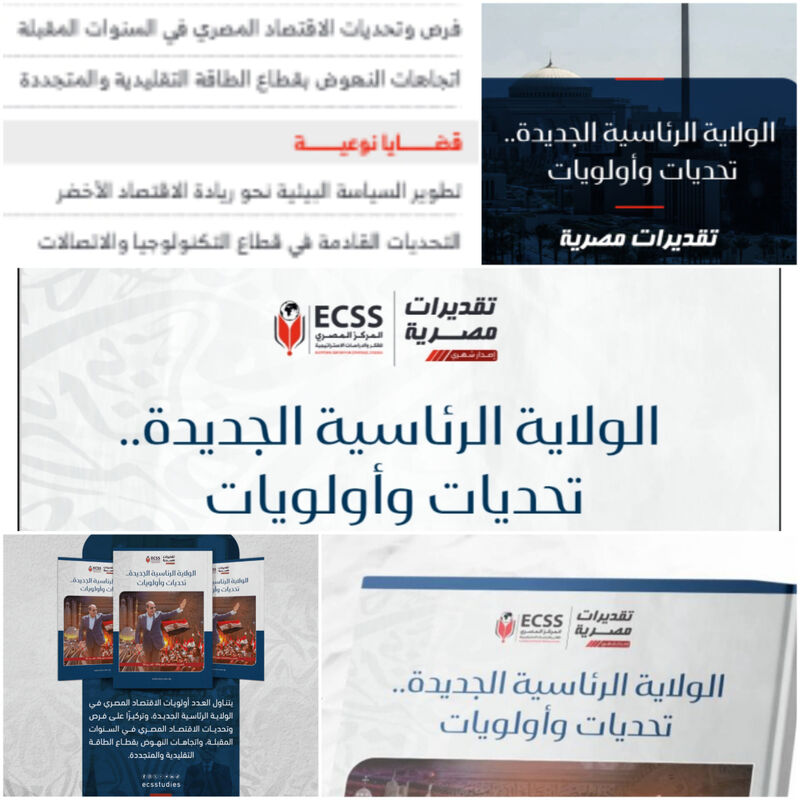 واحد من أهم الإصدارات اللي اشتغلنا عليها في Egyptian Center For ... واحد من أهم الإصدارات اللي اشتغلنا عليها في Egyptian Center For ...