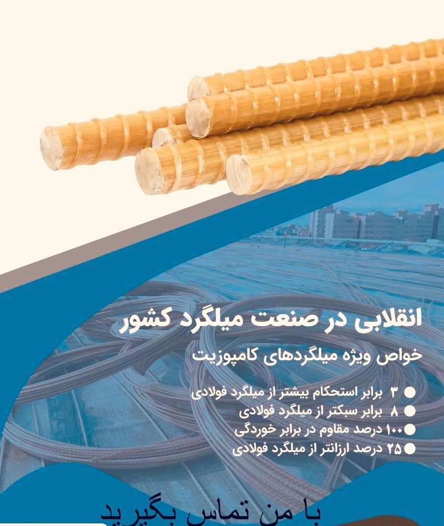 Seyed Mohsen Mousavi on LinkedIn: با سلام این محصول قطعا جای میلگرد ... Seyed Mohsen Mousavi on LinkedIn: با سلام این محصول قطعا جای میلگرد ...