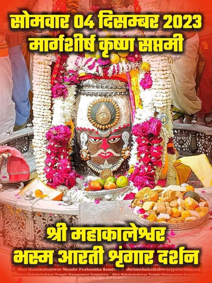 Prabhakar Mishra on LinkedIn: 🌿🔱 जय श्री महाकालेश्वर 🔱🌿 भस्म आरती ... Prabhakar Mishra on LinkedIn: 🌿🔱 जय श्री महाकालेश्वर 🔱🌿 भस्म आरती ...