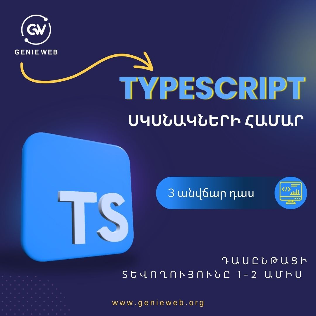 GenieWeb on LinkedIn: #typescript #javascript #webdevelopment # ... GenieWeb on LinkedIn: #typescript #javascript #webdevelopment # ...